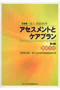 ◆◆◆全体的に傷み、日焼けがあります。中古ですので多少の使用感がありますが、品質には十分に注意して販売しております。迅速・丁寧な発送を心がけております。【毎日発送】 商品状態 著者名 内田恵美子、島内節 出版社名 日本訪問看護振興財団 発売...