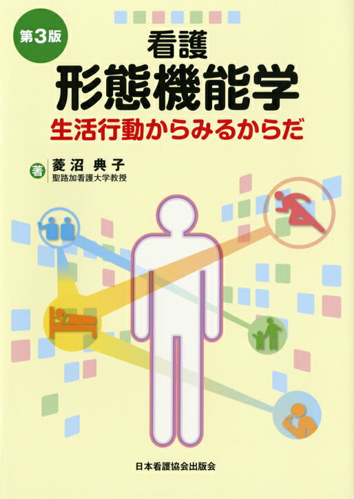 ◆◆◆おおむね良好な状態です。中古商品のため使用感等ある場合がございますが、品質には十分注意して発送いたします。 【毎日発送】 商品状態 著者名 菱沼典子 出版社名 日本看護協会出版会 発売日 2011年11月30日 ISBN 978481...