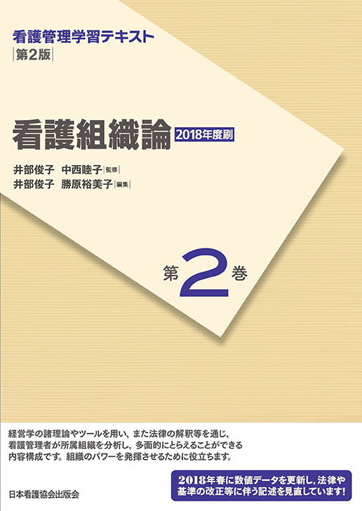 ◆◆◆非常にきれいな状態です。中古商品のため使用感等ある場合がございますが、品質には十分注意して発送いたします。 【毎日発送】 商品状態 著者名 井部俊子、中西睦子 出版社名 日本看護協会出版会 発売日 2018年04月01日 ISBN 9...