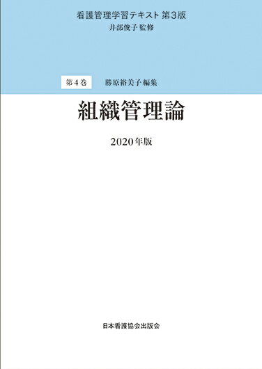 ◆◆◆非常にきれいな状態です。中古商品のため使用感等ある場合がございますが、品質には十分注意して発送いたします。 【毎日発送】 商品状態 著者名 井部俊子、勝原裕美子 出版社名 日本看護協会出版会 発売日 2020年03月27日 ISBN ...