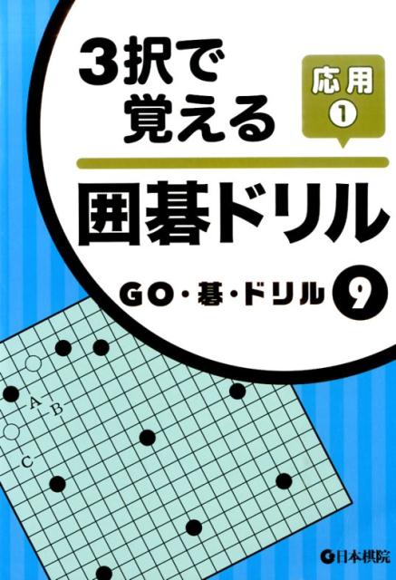 ◆◆◆非常にきれいな状態です。中古商品のため使用感等ある場合がございますが、品質には十分注意して発送いたします。 【毎日発送】 商品状態 著者名 出版社名 日本棋院 発売日 2016年03月 ISBN 9784818206465