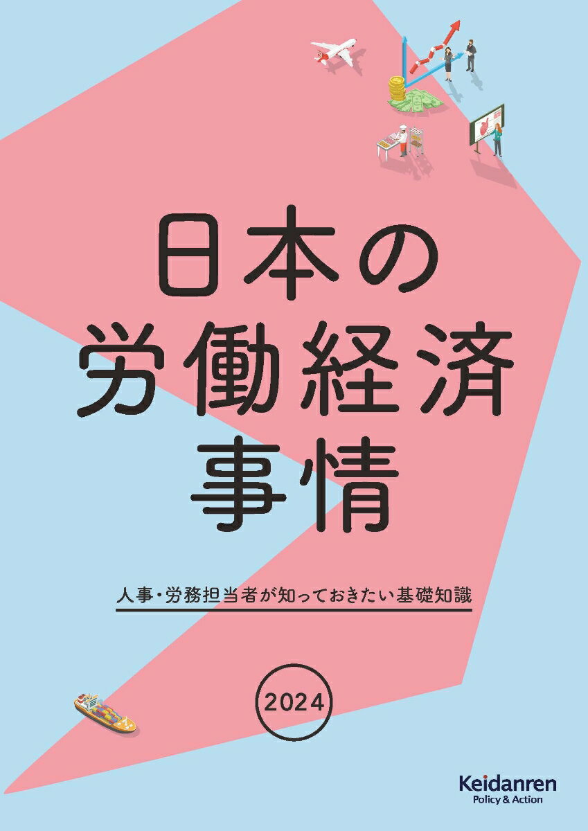 ◆◆◆おおむね良好な状態です。中古商品のため使用感等ある場合がございますが、品質には十分注意して発送いたします。 【毎日発送】 商品状態 著者名 日本経済団体連合会事務局 出版社名 経団連出版 発売日 2024年07月16日 ISBN 97...