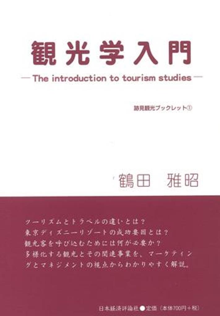 ◆◆◆おおむね良好な状態です。中古商品のため使用感等ある場合がございますが、品質には十分注意して発送いたします。 【毎日発送】 商品状態 著者名 鶴田雅昭 出版社名 日本経済評論社 発売日 2012年03月 ISBN 9784818821743