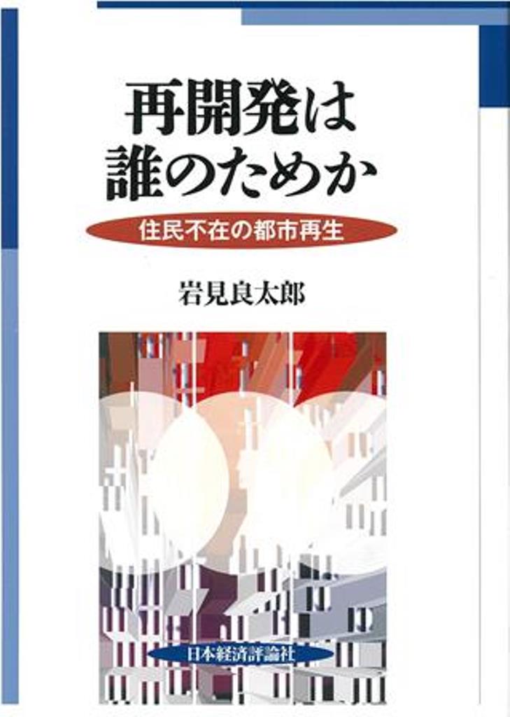 ◆◆◆非常にきれいな状態です。中古商品のため使用感等ある場合がございますが、品質には十分注意して発送いたします。 【毎日発送】 商品状態 著者名 岩見良太郎 出版社名 日本経済評論社 発売日 2016年10月 ISBN 9784818824478