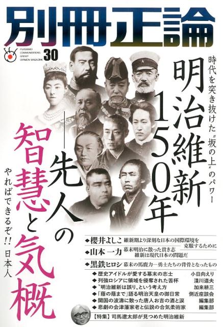 ◆◆◆おおむね良好な状態です。中古商品のため使用感等ある場合がございますが、品質には十分注意して発送いたします。 【毎日発送】 商品状態 著者名 編集:産経新聞社 別冊正論編集部 出版社名 産業経済新聞社 発売日 2017年10月23日 I...