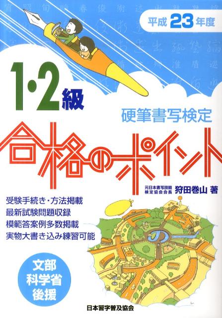 ◆◆◆全体的に日焼けがあります。中古ですので多少の使用感がありますが、品質には十分に注意して販売しております。迅速・丁寧な発送を心がけております。【毎日発送】 商品状態 著者名 狩田巻山 出版社名 日本習字普及協会 発売日 2011年03月...