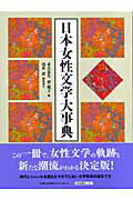 ◆◆◆カバーに汚れがあります。箱がありません。中古ですので多少の使用感がありますが、品質には十分に注意して販売しております。迅速・丁寧な発送を心がけております。【毎日発送】 商品状態 著者名 市古夏生、菅聡子 出版社名 日本図書センタ− 発...