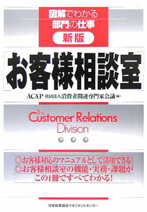 ◆◆◆非常にきれいな状態です。中古商品のため使用感等ある場合がございますが、品質には十分注意して発送いたします。 【毎日発送】 商品状態 著者名 消費者関連専門家会議 出版社名 日本能率協会マネジメントセンタ− 発売日 2005年11月 I...