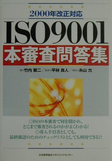 ◆◆◆全体的に使用感があります。中古ですので多少の使用感がありますが、品質には十分に注意して販売しております。迅速・丁寧な発送を心がけております。【毎日発送】 商品状態 著者名 竹内繁二、糸山允 出版社名 日本能率協会マネジメントセンタ− ...