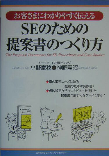 ◆◆◆おおむね良好な状態です。中古商品のため使用感等ある場合がございますが、品質には十分注意して発送いたします。 【毎日発送】 商品状態 著者名 小野泰稔、神野憲昭 出版社名 日本能率協会マネジメントセンタ− 発売日 2004年03月 IS...