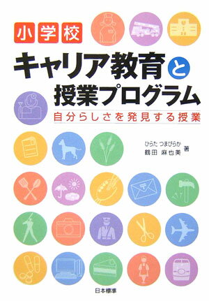 ◆◆◆おおむね良好な状態です。中古商品のため使用感等ある場合がございますが、品質には十分注意して発送いたします。 【毎日発送】 商品状態 著者名 平田一二、鶴田麻也美 出版社名 日本標準 発売日 2006年03月 ISBN 97848208...