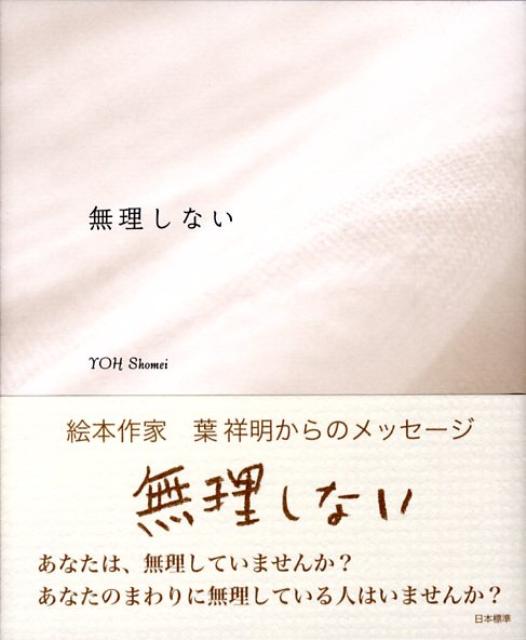 ◆◆◆おおむね良好な状態です。中古商品のため使用感等ある場合がございますが、品質には十分注意して発送いたします。 【毎日発送】 商品状態 著者名 葉祥明 出版社名 日本標準 発売日 2008年08月 ISBN 9784820803720