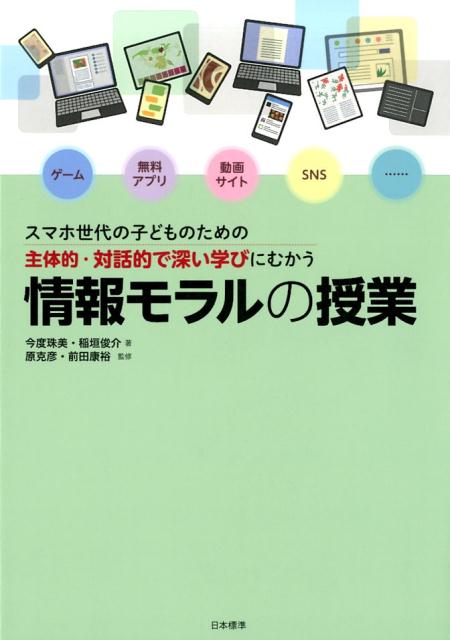 ◆◆◆おおむね良好な状態です。中古商品のため使用感等ある場合がございますが、品質には十分注意して発送いたします。 【毎日発送】 商品状態 著者名 今度珠美、稲垣俊介 出版社名 日本標準 発売日 2017年10月1日 ISBN 9784820...
