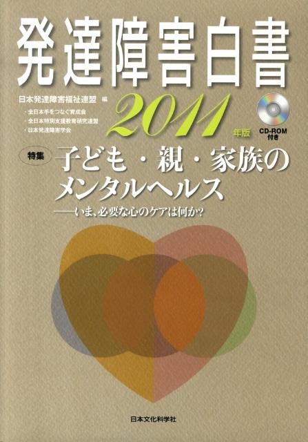 ◆◆◆おおむね良好な状態です。中古商品のため使用感等ある場合がございますが、品質には十分注意して発送いたします。 【毎日発送】 商品状態 著者名 日本発達障害福祉連盟 出版社名 日本文化科学社 発売日 2010年09月 ISBN 97848...