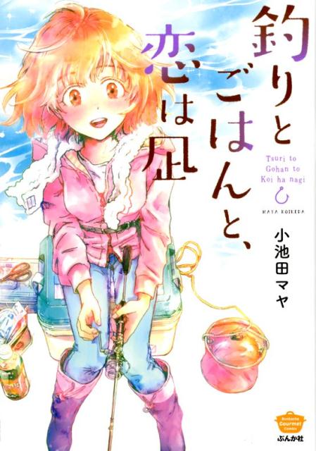 ◆◆◆非常にきれいな状態です。中古商品のため使用感等ある場合がございますが、品質には十分注意して発送いたします。 【毎日発送】 商品状態 著者名 小池田マヤ 出版社名 ぶんか社 発売日 2018年03月14日 ISBN 9784821136070