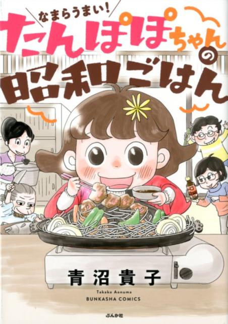 ◆◆◆非常にきれいな状態です。中古商品のため使用感等ある場合がございますが、品質には十分注意して発送いたします。 【毎日発送】 商品状態 著者名 青沼貴子 出版社名 ぶんか社 発売日 2018年8月20日 ISBN 9784821136728