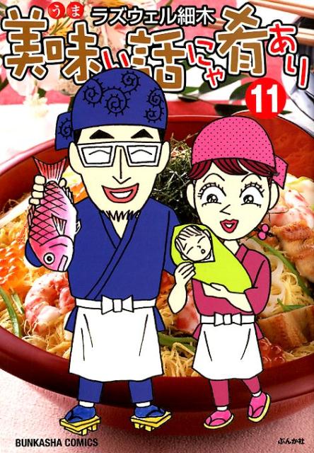 ◆◆◆小口に日焼けがあります。中古ですので多少の使用感がありますが、品質には十分に注意して販売しております。迅速・丁寧な発送を心がけております。【毎日発送】 商品状態 著者名 ラズウェル細木 出版社名 ぶんか社 発売日 2019年3月18日...