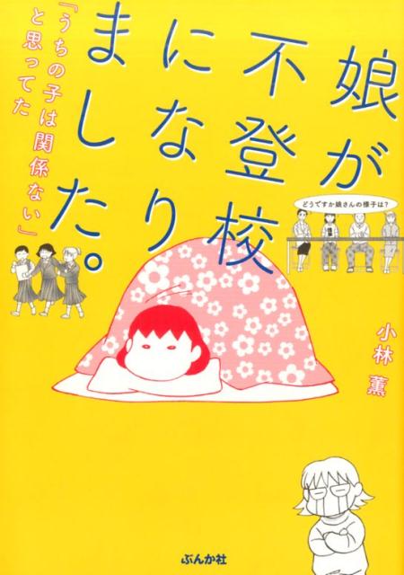 ◆◆◆非常にきれいな状態です。中古商品のため使用感等ある場合がございますが、品質には十分注意して発送いたします。 【毎日発送】 商品状態 著者名 小林薫（漫画家） 出版社名 ぶんか社 発売日 2016年11月 ISBN 9784821144471