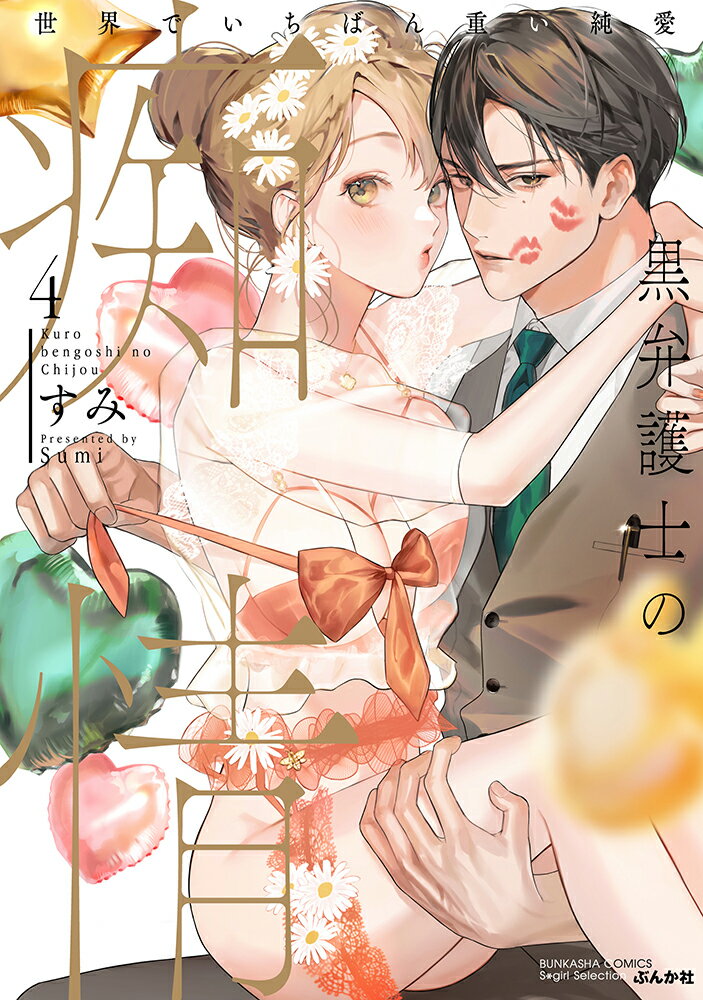 ◆◆◆おおむね良好な状態です。中古商品のため使用感等ある場合がございますが、品質には十分注意して発送いたします。 【毎日発送】 商品状態 著者名 すみ 出版社名 ぶんか社 発売日 2023年09月14日 ISBN 9784821156962
