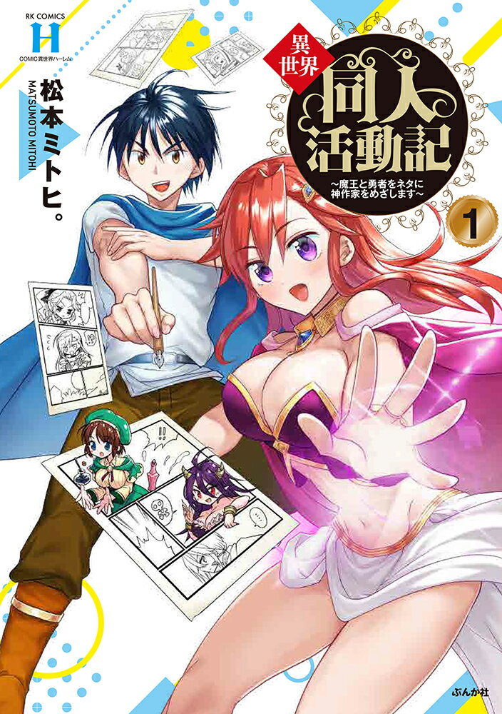 ◆◆◆小口に日焼けがあります。中古ですので多少の使用感がありますが、品質には十分に注意して販売しております。迅速・丁寧な発送を心がけております。【毎日発送】 商品状態 著者名 松本ミトヒ。 出版社名 ぶんか社 発売日 2024年07月10日...