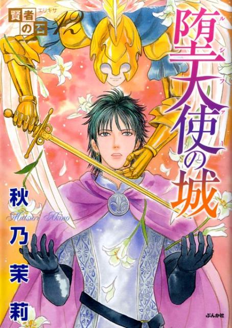 ◆◆◆小口に汚れ、日焼けがあります。歪みがあります。中古ですので多少の使用感がありますが、品質には十分に注意して販売しております。迅速・丁寧な発送を心がけております。【毎日発送】 商品状態 著者名 秋乃茉莉 出版社名 ぶんか社 発売日 20...