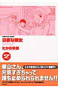 ◆◆◆非常にきれいな状態です。中古商品のため使用感等ある場合がございますが、品質には十分注意して発送いたします。 【毎日発送】 商品状態 著者名 たかの宗美 出版社名 ぶんか社 発売日 2004年11月17日 ISBN 9784821181155