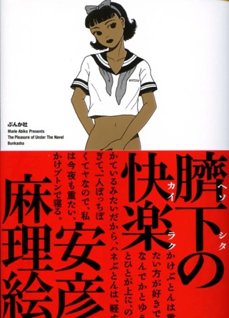 ◆◆◆カバーがありません。中古ですので多少の使用感がありますが、品質には十分に注意して販売しております。迅速・丁寧な発送を心がけております。【毎日発送】 商品状態 著者名 安彦麻理絵 出版社名 ぶんか社 発売日 2008年02月 ISBN ...