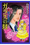 ◆◆◆小口に日焼けがあります。中古ですので多少の使用感がありますが、品質には十分に注意して販売しております。迅速・丁寧な発送を心がけております。【毎日発送】 商品状態 著者名 曽祢まさこ 出版社名 ぶんか社 発売日 2008年5月17日 I...