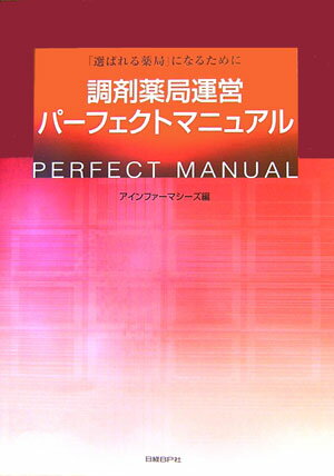 ◆◆◆全体的に傷みがあります。中古ですので多少の使用感がありますが、品質には十分に注意して販売しております。迅速・丁寧な発送を心がけております。【毎日発送】 商品状態 著者名 アインファ−マシ−ズ 出版社名 日経BP 発売日 2006年01...