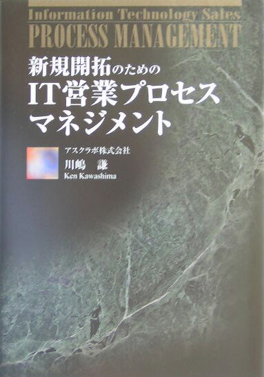 ◆◆◆非常にきれいな状態です。中古商品のため使用感等ある場合がございますが、品質には十分注意して発送いたします。 【毎日発送】 商品状態 著者名 川嶋謙、日経ソリュ−ションビジネス編集部 出版社名 日経BP 発売日 2004年07月 ISB...