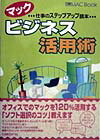 ◆◆◆おおむね良好な状態です。中古商品のため使用感等ある場合がございますが、品質には十分注意して発送いたします。 【毎日発送】 商品状態 著者名 日経Mac編集部 出版社名 日経BP 発売日 1998年01月 ISBN 9784822228538