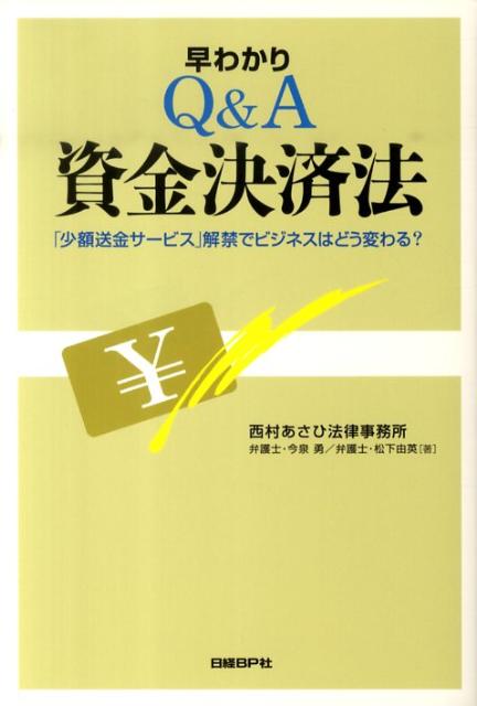 ◆◆◆非常にきれいな状態です。中古商品のため使用感等ある場合がございますが、品質には十分注意して発送いたします。 【毎日発送】 商品状態 著者名 著:今泉勇,著:松下由英 出版社名 日経BP社 ISBN 9784822248062