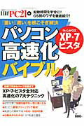 ◆◆◆おおむね良好な状態です。中古商品のため使用感等ある場合がございますが、品質には十分注意して発送いたします。 【毎日発送】 商品状態 著者名 日経PC21編集部 出版社名 日経BP 発売日 2011年12月 ISBN 978482226...