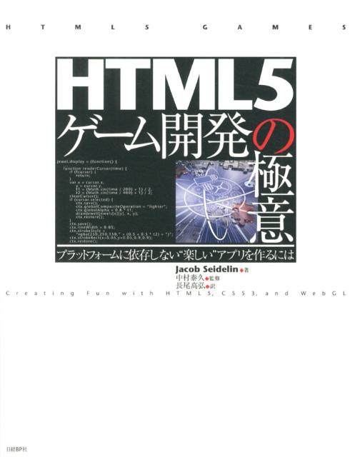 ◆◆◆全体的に汚れ、日焼けがあります。歪みがあります。中古ですので多少の使用感がありますが、品質には十分に注意して販売しております。迅速・丁寧な発送を心がけております。【毎日発送】 商品状態 著者名 ジェイコブ・セイデリン、長尾高弘 出版社...