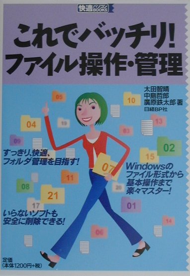 ◆◆◆カバーに傷み、汚れがあります。歪みがあります。中古ですので多少の使用感がありますが、品質には十分に注意して販売しております。迅速・丁寧な発送を心がけております。【毎日発送】 商品状態 著者名 太田智晴、中島哲郎 出版社名 日経BP 発...