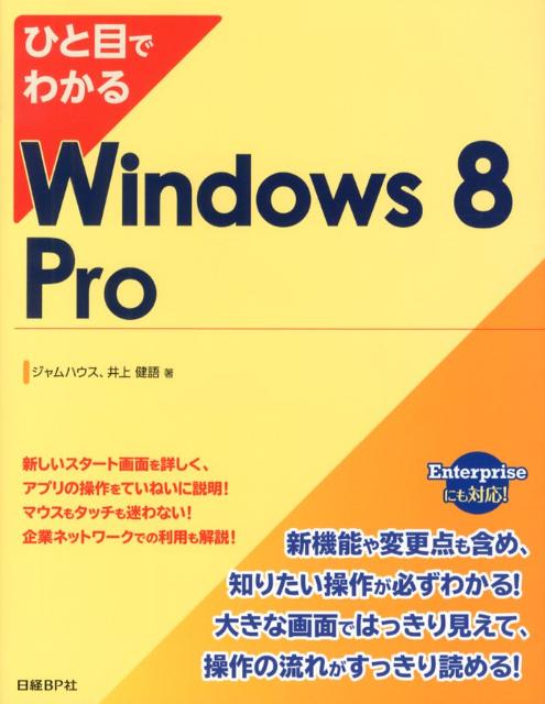 ◆◆◆おおむね良好な状態です。中古商品のため使用感等ある場合がございますが、品質には十分注意して発送いたします。 【毎日発送】 商品状態 著者名 ジャムハウス、井上健語 出版社名 日経BP 発売日 2012年10月 ISBN 9784822...
