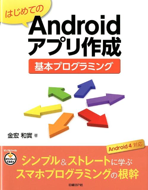 ◆◆◆おおむね良好な状態です。中古商品のため使用感等ある場合がございますが、品質には十分注意して発送いたします。 【毎日発送】 商品状態 著者名 金宏和實 出版社名 日経BP 発売日 2012年05月 ISBN 9784822296162