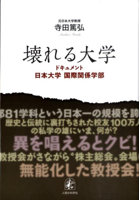 ◆◆◆非常にきれいな状態です。中古商品のため使用感等ある場合がございますが、品質には十分注意して発送いたします。 【毎日発送】 商品状態 著者名 寺田篤弘 出版社名 人間の科学新社 発売日 2010年11月 ISBN 9784822602888