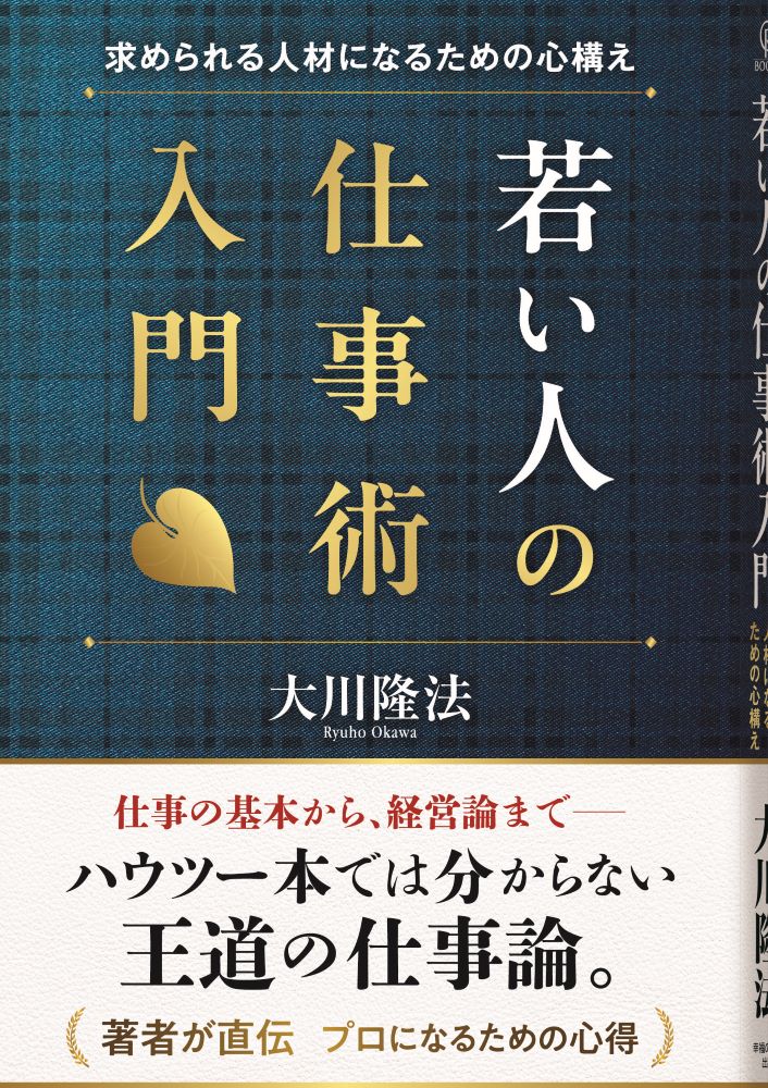 ◆◆◆非常にきれいな状態です。中古商品のため使用感等ある場合がございますが、品質には十分注意して発送いたします。 【毎日発送】 商品状態 著者名 大川隆法 出版社名 幸福の科学出版 発売日 2024年10月31日 ISBN 97848233...