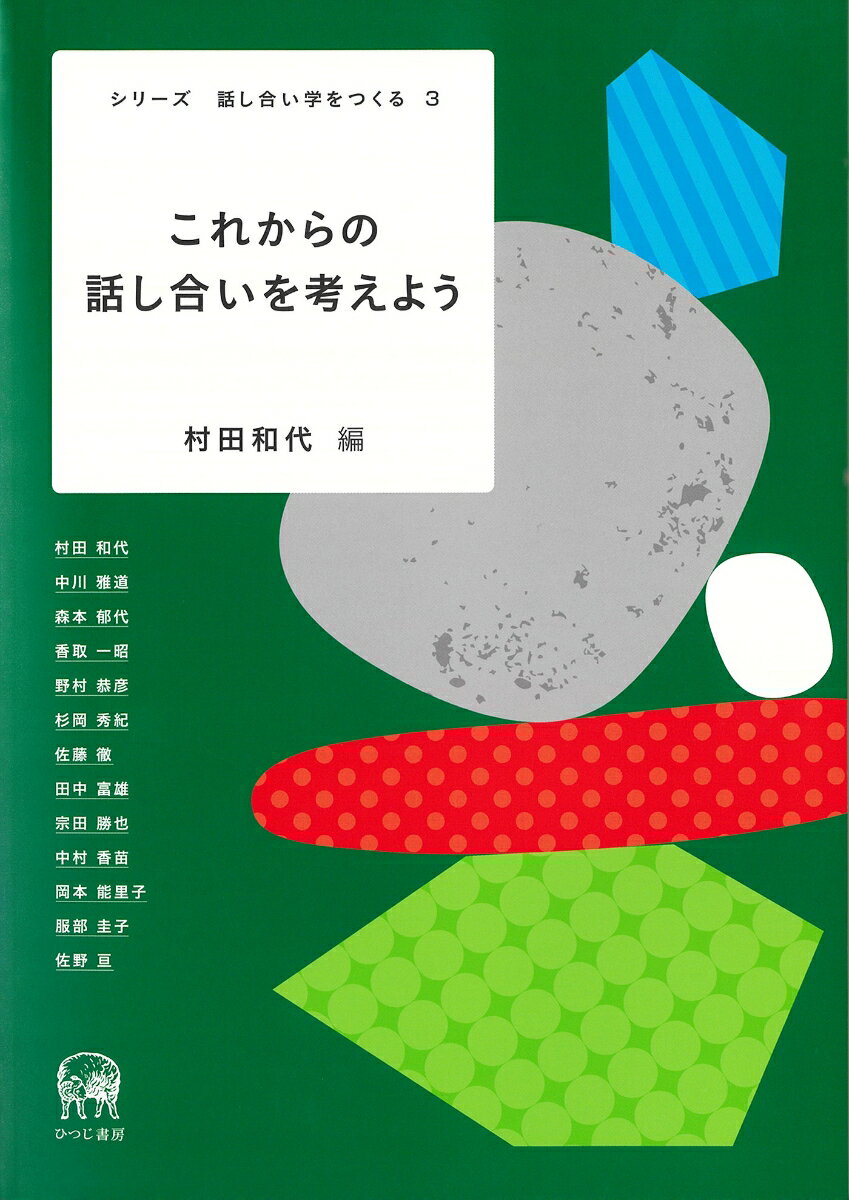 ◆◆◆おおむね良好な状態です。中古商品のため使用感等ある場合がございますが、品質には十分注意して発送いたします。 【毎日発送】 商品状態 著者名 村田和代 出版社名 ひつじ書房 発売日 2020年12月18日 ISBN 9784823410024