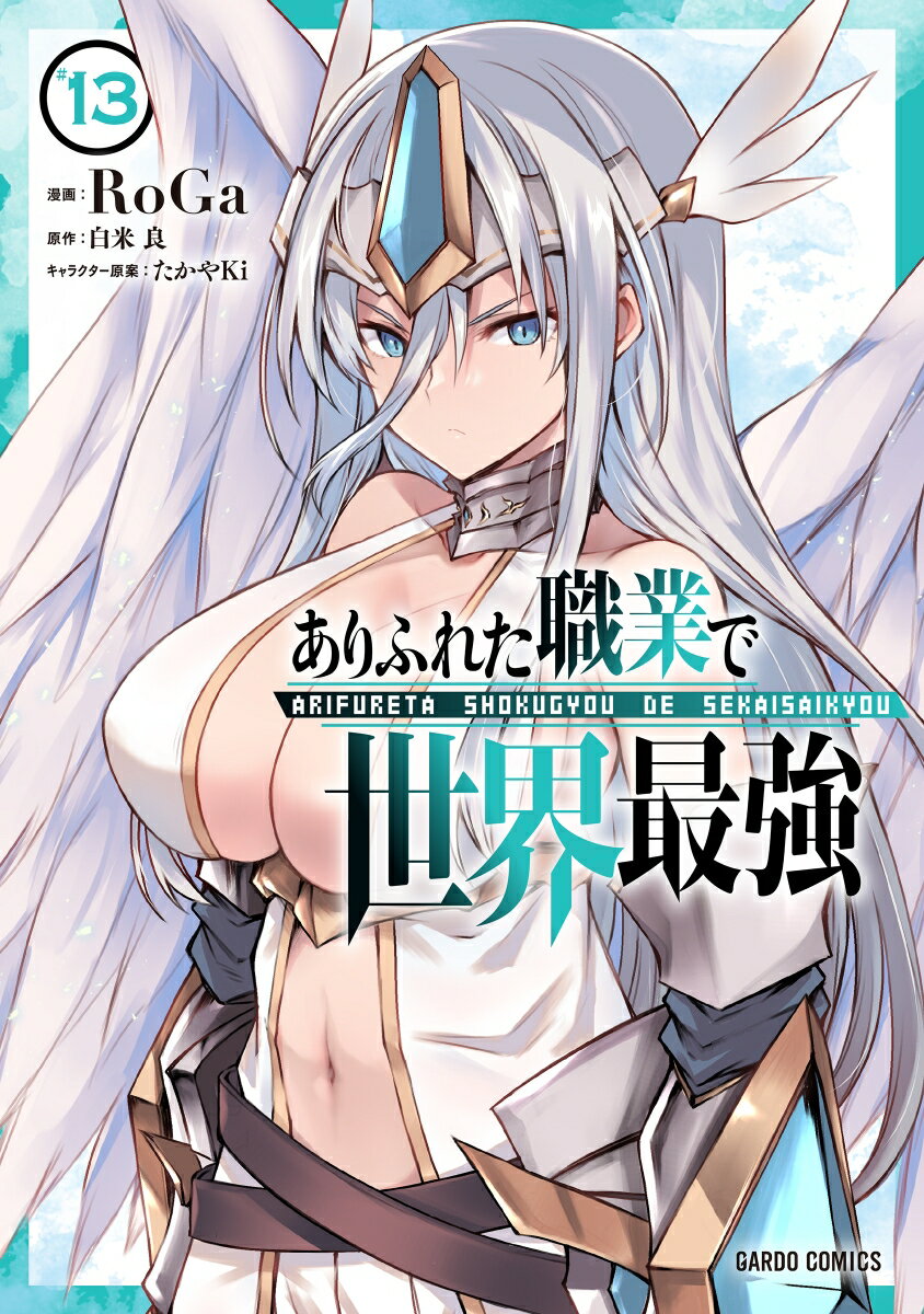 ◆◆◆非常にきれいな状態です。中古商品のため使用感等ある場合がございますが、品質には十分注意して発送いたします。 【毎日発送】 商品状態 著者名 RoGa、白米良 出版社名 オ−バ−ラップ 発売日 2024年01月25日 ISBN 9784...