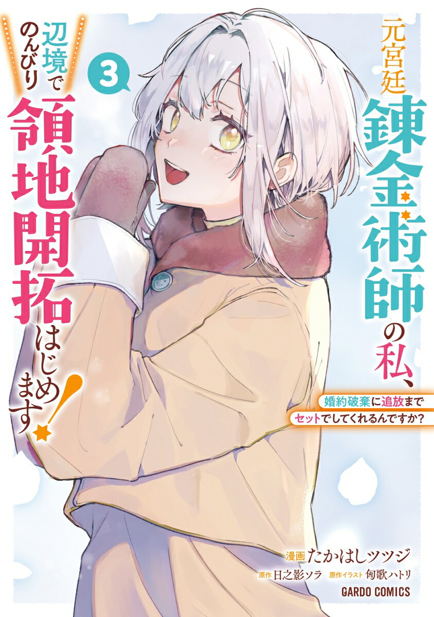 ◆◆◆おおむね良好な状態です。中古商品のため使用感等ある場合がございますが、品質には十分注意して発送いたします。 【毎日発送】 商品状態 著者名 たかはしツツジ、日之影ソラ 出版社名 オ−バ−ラップ 発売日 2025年01月25日 ISBN...