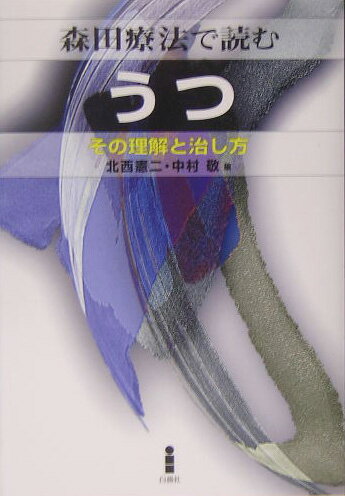 ◆◆◆非常にきれいな状態です。中古商品のため使用感等ある場合がございますが、品質には十分注意して発送いたします。 【毎日発送】 商品状態 著者名 伊藤克人、北西憲二 出版社名 白揚社 発売日 2005年05月 ISBN 9784826971379