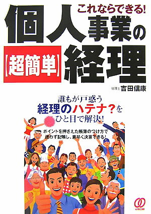 ◆◆◆おおむね良好な状態です。中古商品のため使用感等ある場合がございますが、品質には十分注意して発送いたします。 【毎日発送】 商品状態 著者名 吉田信康 出版社名 ぱる出版 発売日 2007年12月 ISBN 9784827203806
