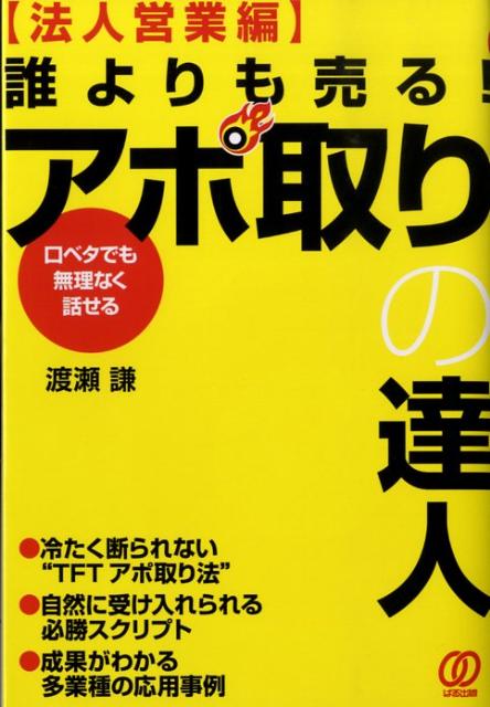 ◆◆◆歪みがあります。角折れがあります。小口に日焼け、汚れ、傷みがあります。中古ですので多少の使用感がありますが、品質には十分に注意して販売しております。迅速・丁寧な発送を心がけております。【毎日発送】 商品状態 著者名 渡瀬謙 出版社名 ...