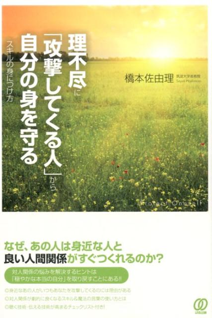 ◆◆◆おおむね良好な状態です。中古商品のため使用感等ある場合がございますが、品質には十分注意して発送いたします。 【毎日発送】 商品状態 著者名 橋本佐由理 出版社名 ぱる出版 発売日 2016年10月 ISBN 9784827210231