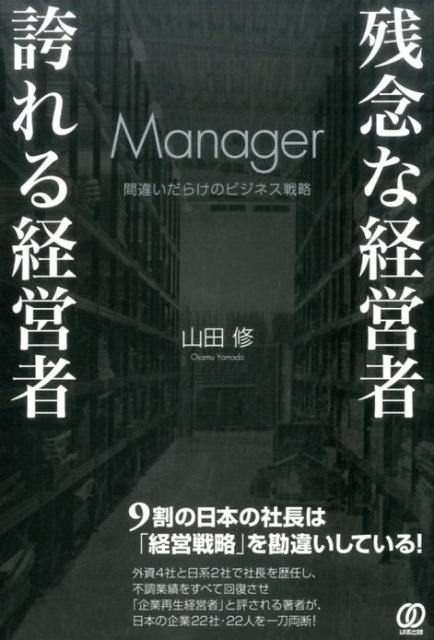 ◆◆◆おおむね良好な状態です。中古商品のため使用感等ある場合がございますが、品質には十分注意して発送いたします。 【毎日発送】 商品状態 著者名 山田修 出版社名 ぱる出版 発売日 2017年4月25日 ISBN 9784827210583