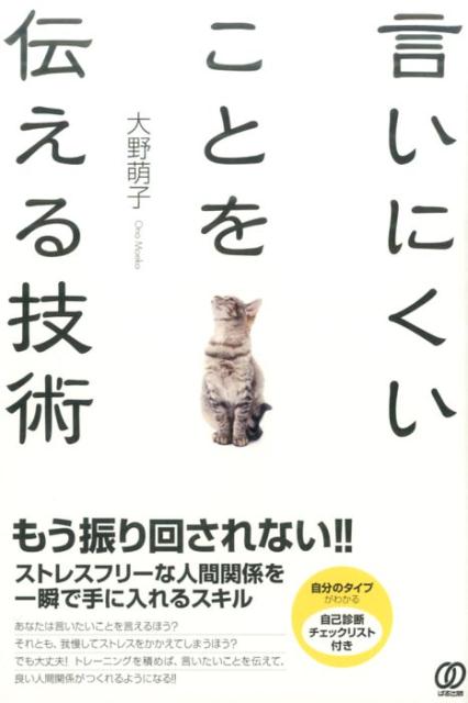 ◆◆◆非常にきれいな状態です。中古商品のため使用感等ある場合がございますが、品質には十分注意して発送いたします。 【毎日発送】 商品状態 著者名 大野萌子 出版社名 ぱる出版 発売日 2017年7月7日 ISBN 9784827210644