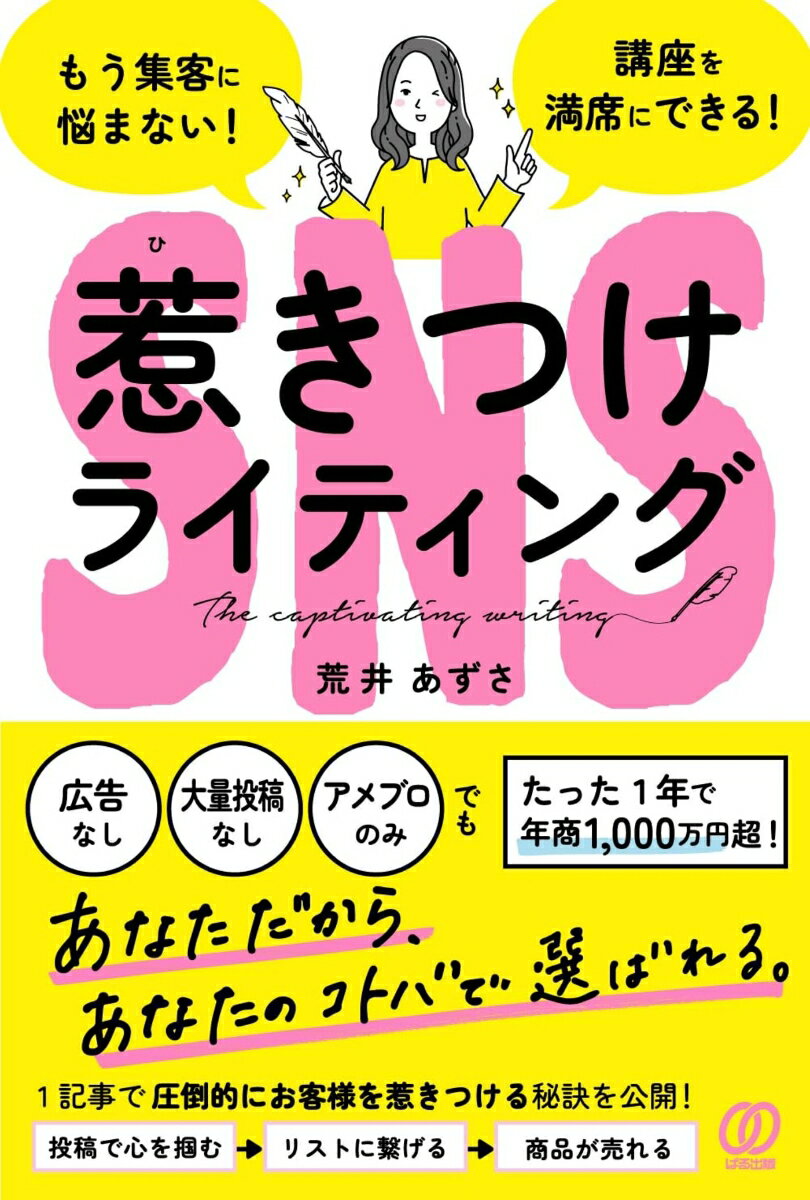 ◆◆◆非常にきれいな状態です。中古商品のため使用感等ある場合がございますが、品質には十分注意して発送いたします。 【毎日発送】 商品状態 著者名 荒井あずさ 出版社名 ぱる出版 発売日 2024年03月05日 ISBN 9784827214291