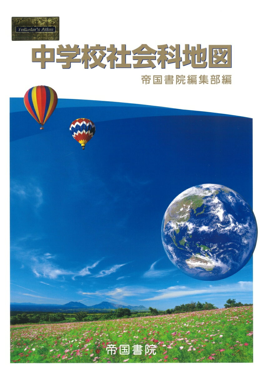◆◆◆おおむね良好な状態です。中古商品のため使用感等ある場合がございますが、品質には十分注意して発送いたします。 【毎日発送】 商品状態 著者名 帝国書院編集部 出版社名 帝国書院 発売日 2023年10月15日 ISBN 97848071...